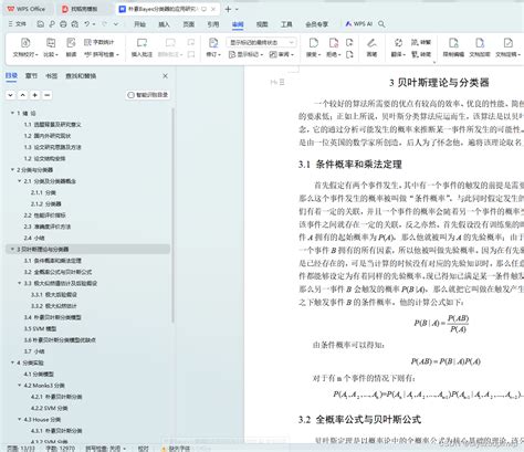 朴素bayes分类器的应用研究与svm的比较 朴素贝叶斯和svm比较 csdn博客