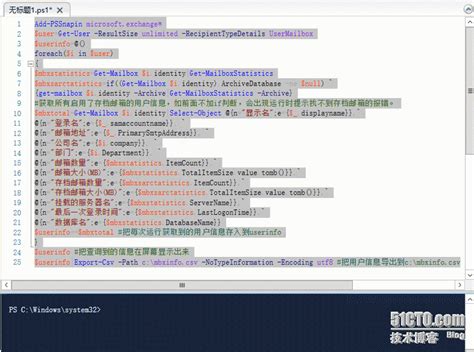Powershell管理系列（三十）powershell操作之统计邮箱的用户信息51cto博客powershell管理服务