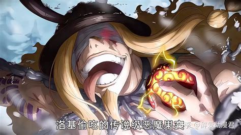 海贼王1148话情报，洛基与路飞联手，展现幻兽种·神王奥丁·果实 知乎