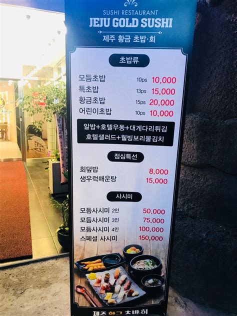 신림역신림동 초밥 맛집 추천 제주황금초밥회 신림점 네이버 블로그