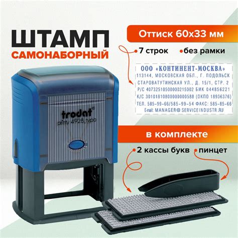 Штамп/печать самонаборный 7-строчный, размер оттиска 60х33 мм, синий ...