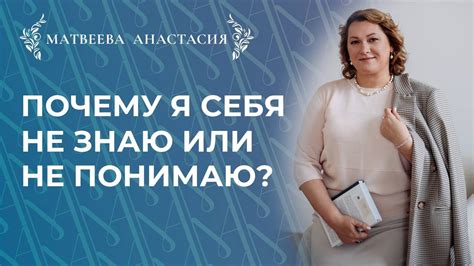 Почему я себя не знаю или не понимаю - YouTube