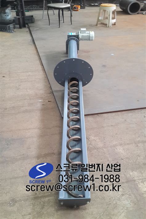 스크류 일번지 산업