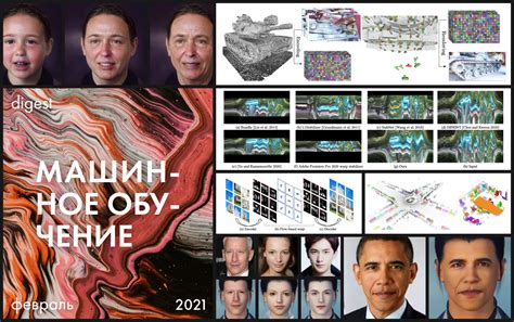 Нейродайджест: главное из области машинного обучения за февраль 2021 / Хабр