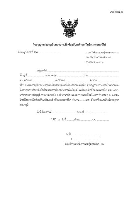 ประกาศกรมสวัสดิการและคุ้มครองแรงงาน เรื่อง กำหนดแบบใบอนุญาตเป็นหน่วยงานฝึกอบรมการดับเพลิงขั้นต้น