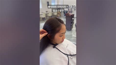 서프로 페이스라인컷 M자이마 커버 잔머리컷페이스라인컷레이어드컷 작은얼굴 만들기🖤 Youtube