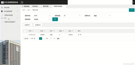 基于springboot学生成绩信息管理系统 springboot 学生成绩管理 csdn博客