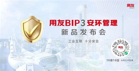 如何降低安全生产风险？用友bip 3 安环管理即将发布 知乎
