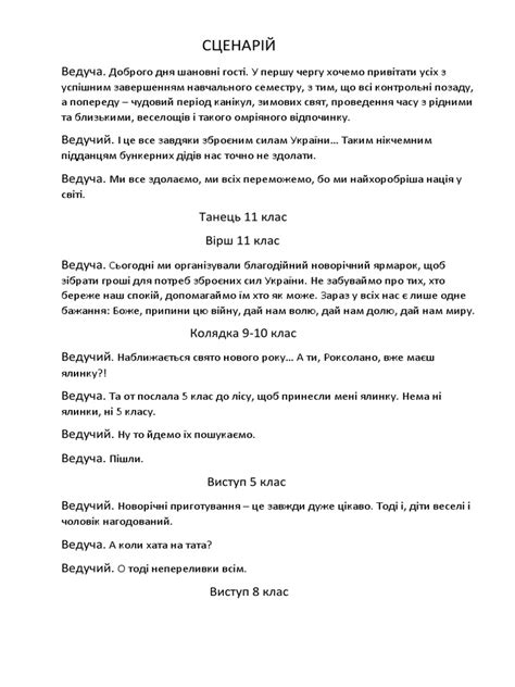 СЦЕНАРІЙ Pdf