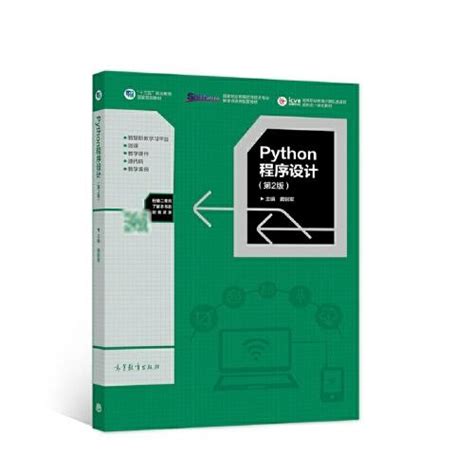 Python程序设计孔夫子旧书网