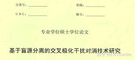 【硕士论文】基于盲源分离的交叉极化干扰对消技术研究【附matlab代码】 知乎