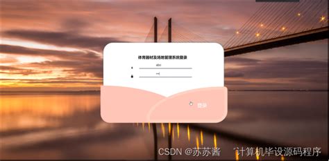 【附源码】java计算机毕业设计体育器材及场地管理系统（程序lw部署） Csdn博客