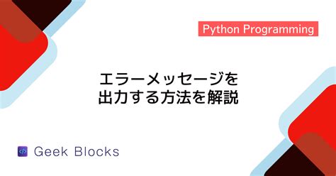 Python エラーinvalid syntaxとは原因不明な場合の対処方法も解説