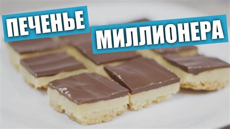 Похоже на Твикс (Twix) – пробуем печенье «Миллионера» / Рецепты и ...