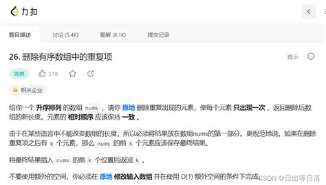 【leetcode26】删除有序数组中的重复项 Csdn博客