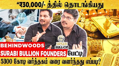5300 கோடி Turn Over செய்து மிரட்டி வரும் சகோதரர்களின் Success Secret🤑surabi Bullion Founders
