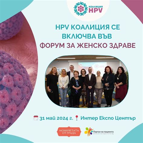 Д р Момчил Баев Ваксината е най ефективното най евтиното и най безболезнено средство срещу Hpv