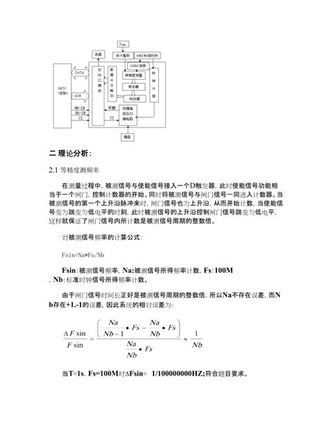 等精度频率计设计