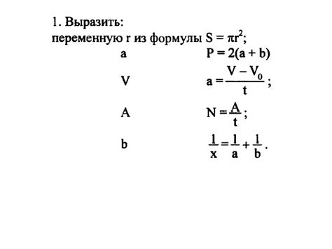 Переменная из формулы презентация онлайн
