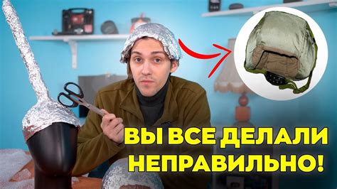 Как сделать НАСТОЯЩУЮ шапочку из фольги власти скрывают Youtube