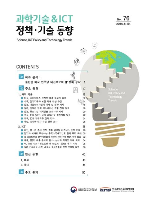 목록 과학기술andict 정책·기술 동향 간행물 Sandt Gps 목록 과학기술andict 정책·기술 동향 간행물 Sandt Gps