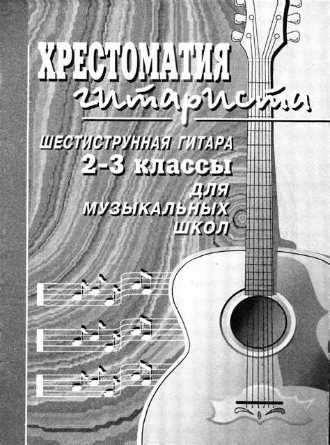Calaméo - К.И.Гордиенко Хрестоматия гитариста Шестиструнная гитара 2-3 ...