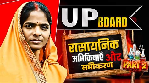 Science Class 10 Chapter 1 Up Board Part 2 L Class 10 Science Ch 1 L Class 10 Chemistry Chapter