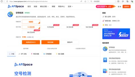 空号检测api：提升通信效率与数据质量的利器 apispace