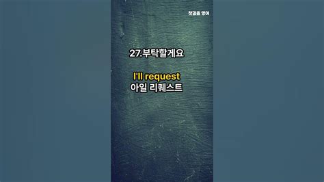 기초생활영어14왕초보영어｜외우지 말고 들어보세요｜ 기초영어회화｜영어반복듣기｜기초생활영어회화｜실생활영어｜영어회화기초｜쉬운영어｜반복영어｜일상영어｜영어공부｜듣는영어 ｜왕초보