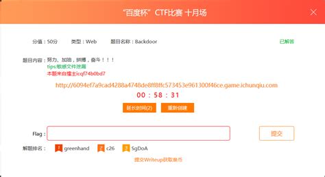 i春秋 百度杯CTF比赛 十月场 web题 Backdoor sijidou 博客园