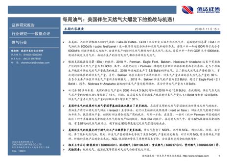 燃气行业每周油气：美国伴生天然气大爆发下的挑战与机遇！