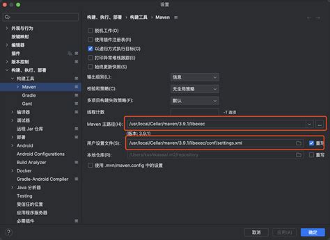 Homebrew 安装 Maven 及其 Idea 配置 Riotian 博客园