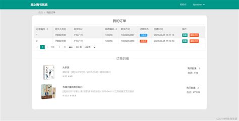 基于springboot网上书城系统基于springboot的图书商城 Csdn博客