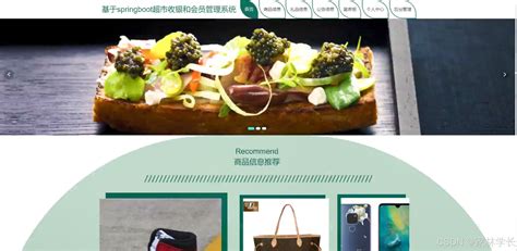 Java计算机毕业设计基于springboot超市收银和会员管理系统（开题程序论文） Csdn博客