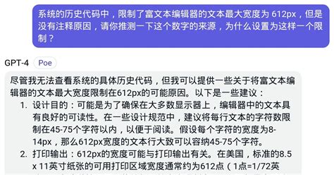 系统的历史代码中，限制了富文本编辑器的文本最大宽度为 612px，但是没有注释原因，请你推测一下这个数字的来源，为什么设置为这样一个限制？ Poe