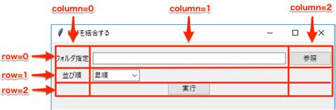 pythonプログラム用にtkinterで画面（gui）を作成する方法 ガンマソフト