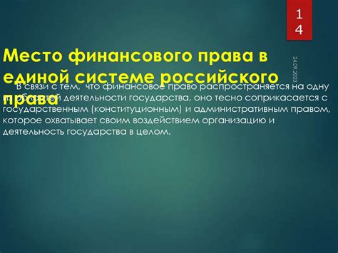 Финансовое право Российской Федерации - презентация онлайн