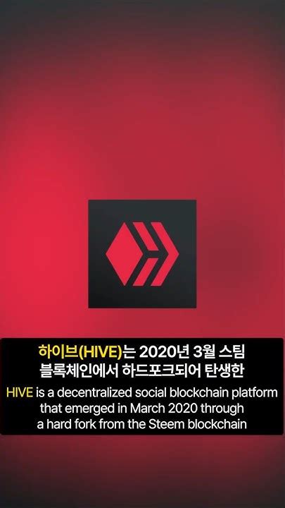하이브 Hive 하이브코인전망 Youtube