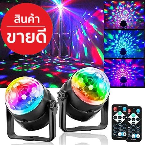 พร้อมส่ง ไฟปาร์ตี้ กระพริบตามจังหวะ ไฟ Disco Light Led ไฟเทค ไฟดิสโก้เทค ไฟตกแต่ง ไฟเธค Led