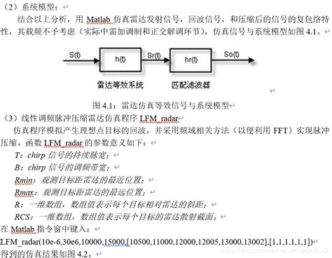 线性调频（lfm信号）脉冲压缩雷达matlab仿真 脉冲压缩 测距 测速 距离速度三维像（附matlab代码） 线性调频 lfm信号 脉冲