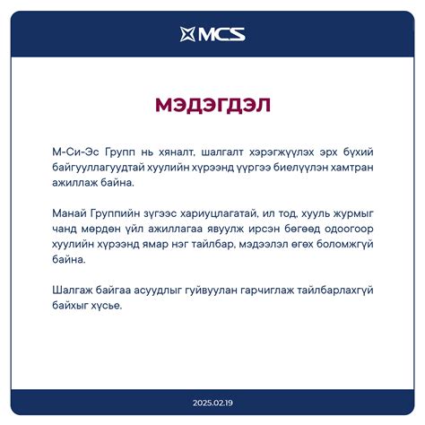 Mcs Group МЭДЭГДЭЛ М Си Эс Групп нь хяналт шалгалт Facebook