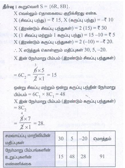பயறச சமவயபப மற Random Variable களவகளககன பதலகள தரவகள Exercise