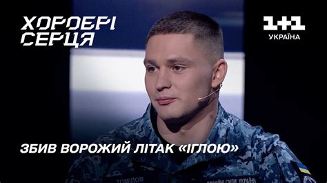 Збив російський Су-34 з "Ігли" та врятував екіпаж корабля | Хоробрі ...