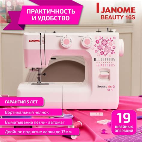 Швейная машина Janome Beauty 16S купить на OZON по низкой цене (1729729465)