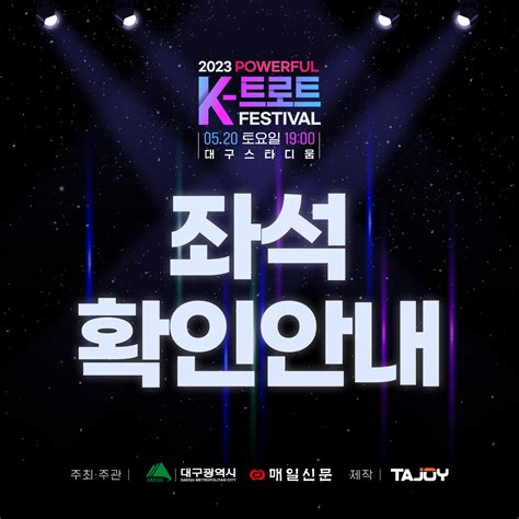 파워풀 K 트로트 페스티벌 Powerfulktrot • Instagram Photos And Videos