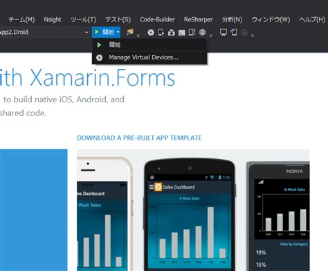 xamarinメモ その12 新規作成直後のプロジェクトでandroidエミュが一覧に表示されない · a certain engineer complex