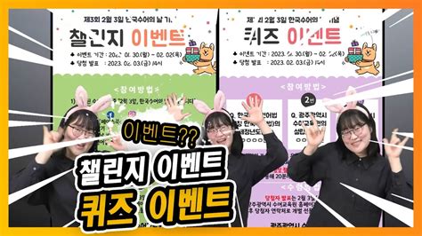 제3회 한국수어의 날 이벤트 Youtube