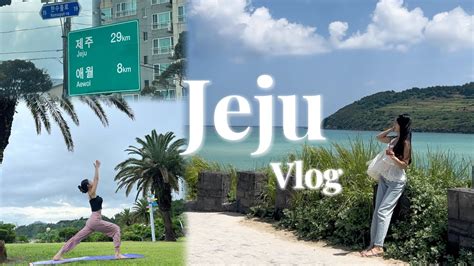 Vlog 나 혼자 제주여행🏝 오픈카타고 해안도로 드라이브ㅣ함덕 애월 서귀포ㅣ제주도 야외요가ㅣ더클리프ㅣ델문도ㅣ싱싱잇ㅣ해녀의부엌ㅣ