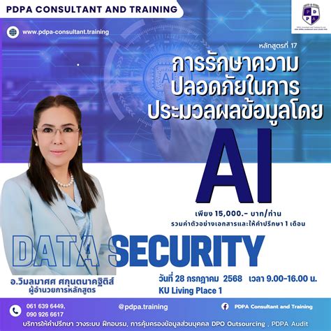 Dpo 🛡 ติดตามข้อมูล Pdpa พรบ คุ้มครองข้อมูลส่วนบุคคลและความรู้ได้ที่ เพจ