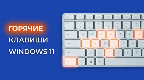 Сочетания клавиш в Windows 11 для новичков и не только Youtube